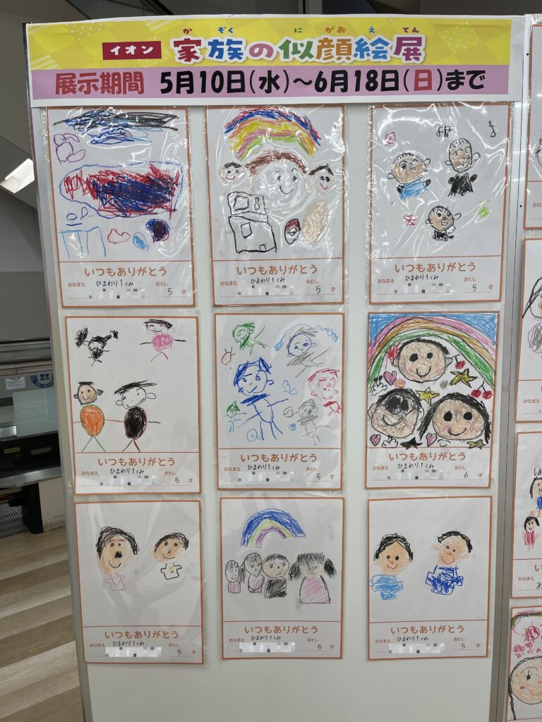 イオン 家族の似顔絵展 気まぐれ先生日記 学校法人清水学園 札幌あかしや幼稚園
